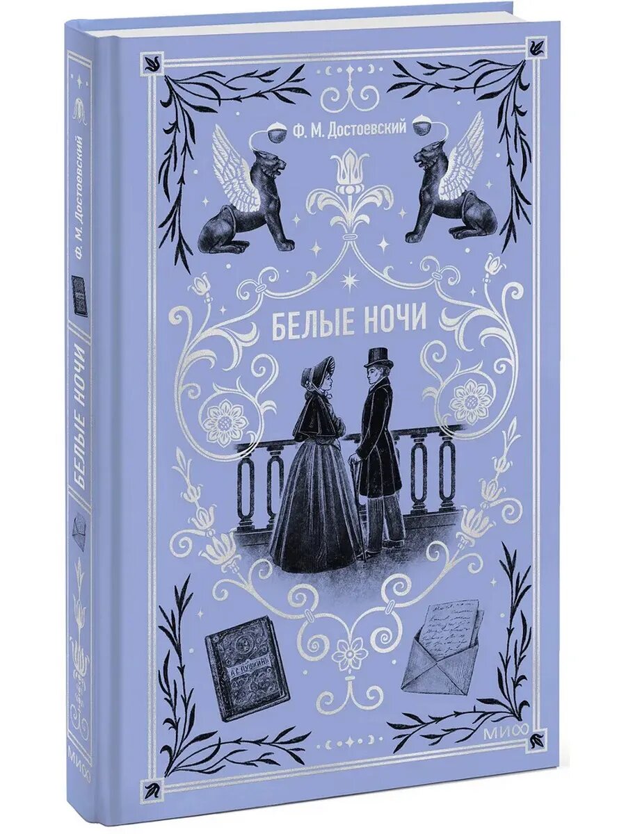 Белые ночи