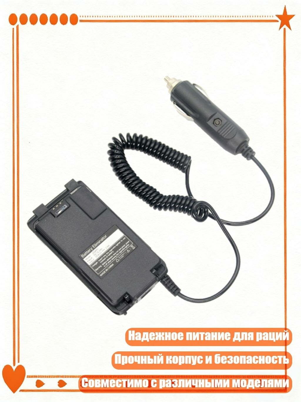 Зарядное устройство для рации 12-24 В