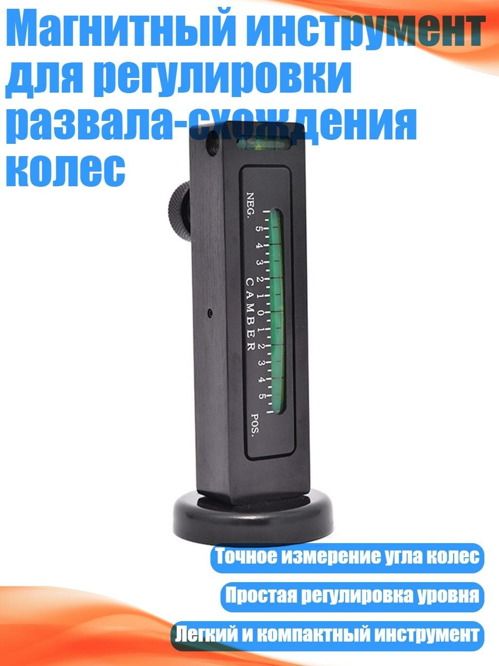 Магнитный инструмент для регулировки развала-схождения колес