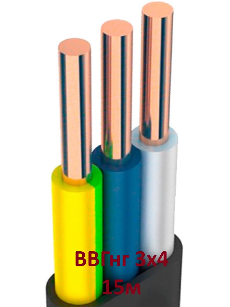 Кабель Евро Кабель ВВГ-Пнг(А)-LS 3х4 ГОСТ (15 метров)