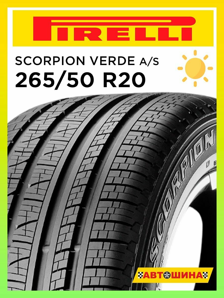 Шины летние радиальные бескамерные 265/50 R20 PIRELLI SCORPION VERDE ALL SEASON 111V XL