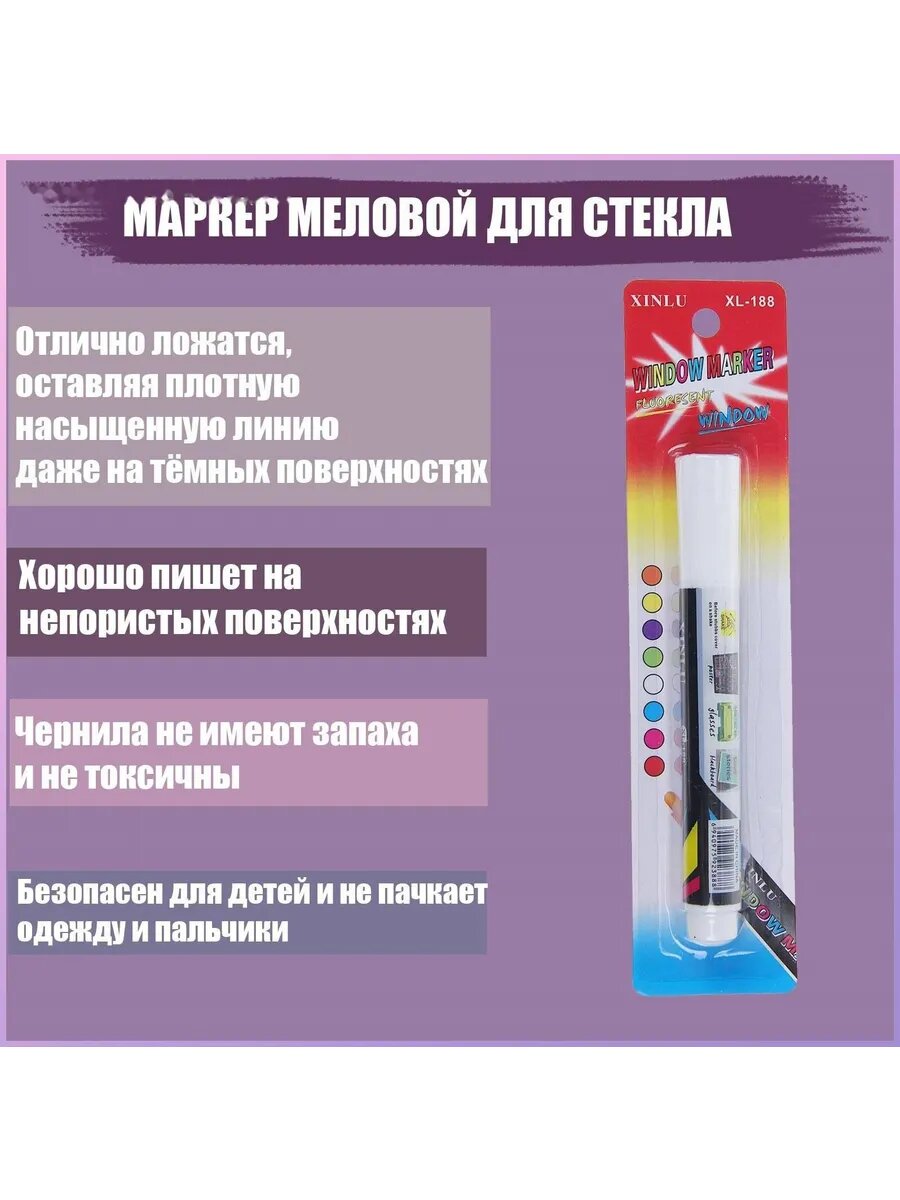Маркер меловой для стекла, LED