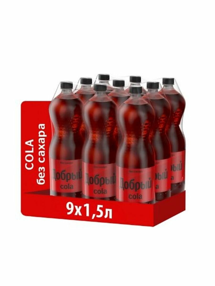 Напиток Добрый Cola без сахара, 1,5 л. ПЭТ. Упаковка 9 шт.