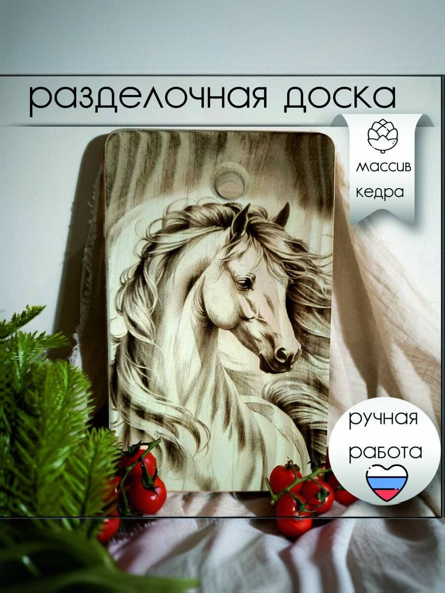 Доска разделочная из кедра, прямоугольная с гравировкой, 35см