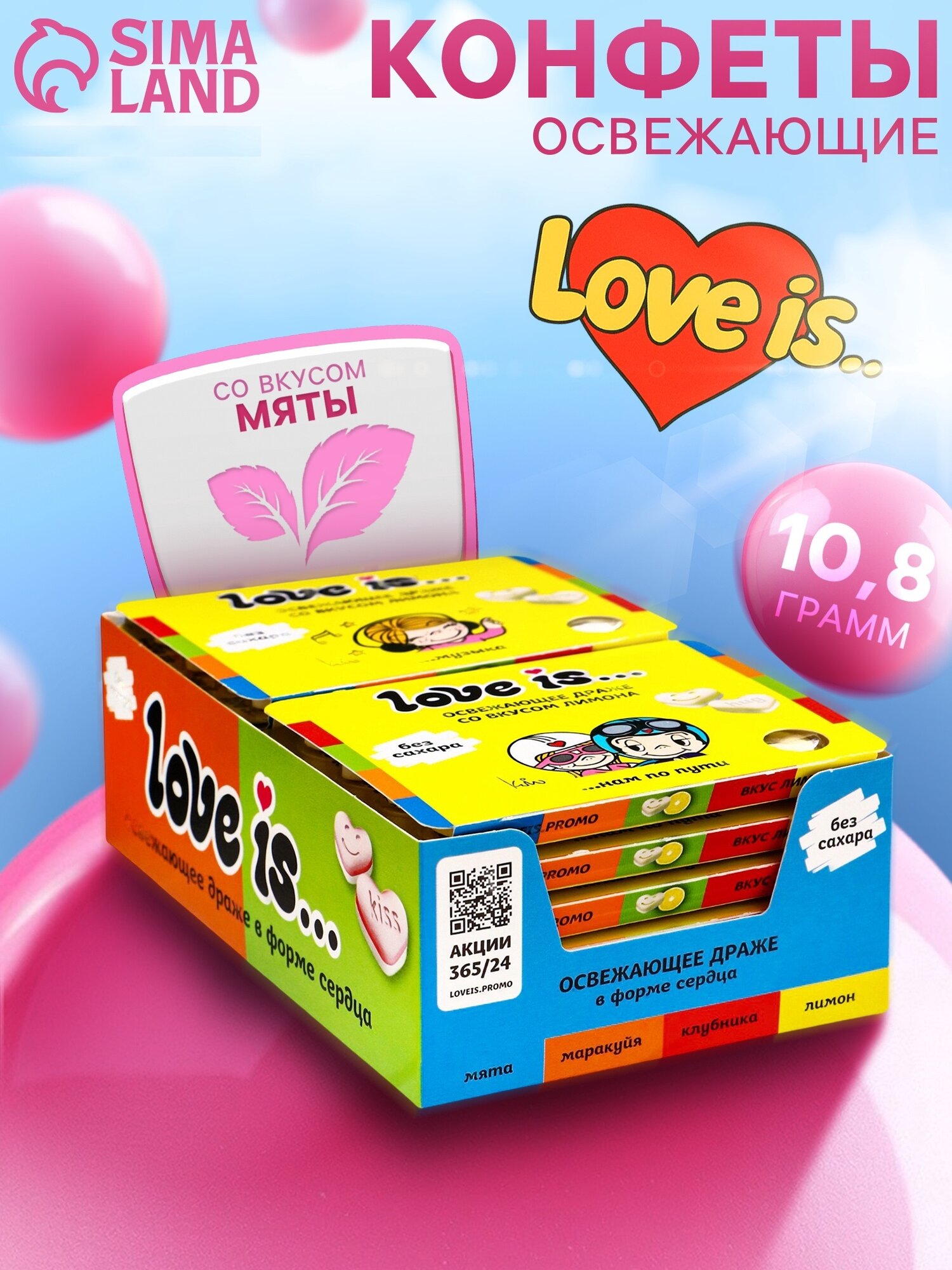Освежающие конфеты LOVE is. со вкусом лимона в блистере 10,8 г