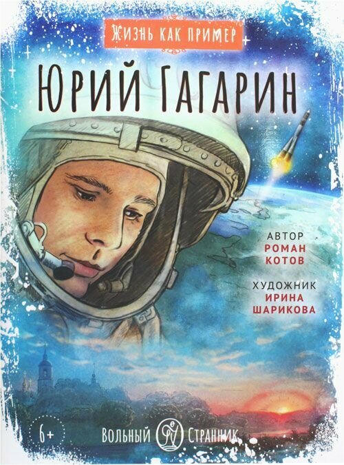 Юрий Гагарин. Вольный Странник, Свято-Успенский Псково-Печерский монастырь