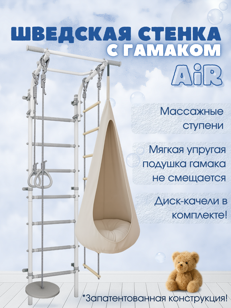 Шведская стенка с гамаком Air и лианой, цвет пастель/бежевый