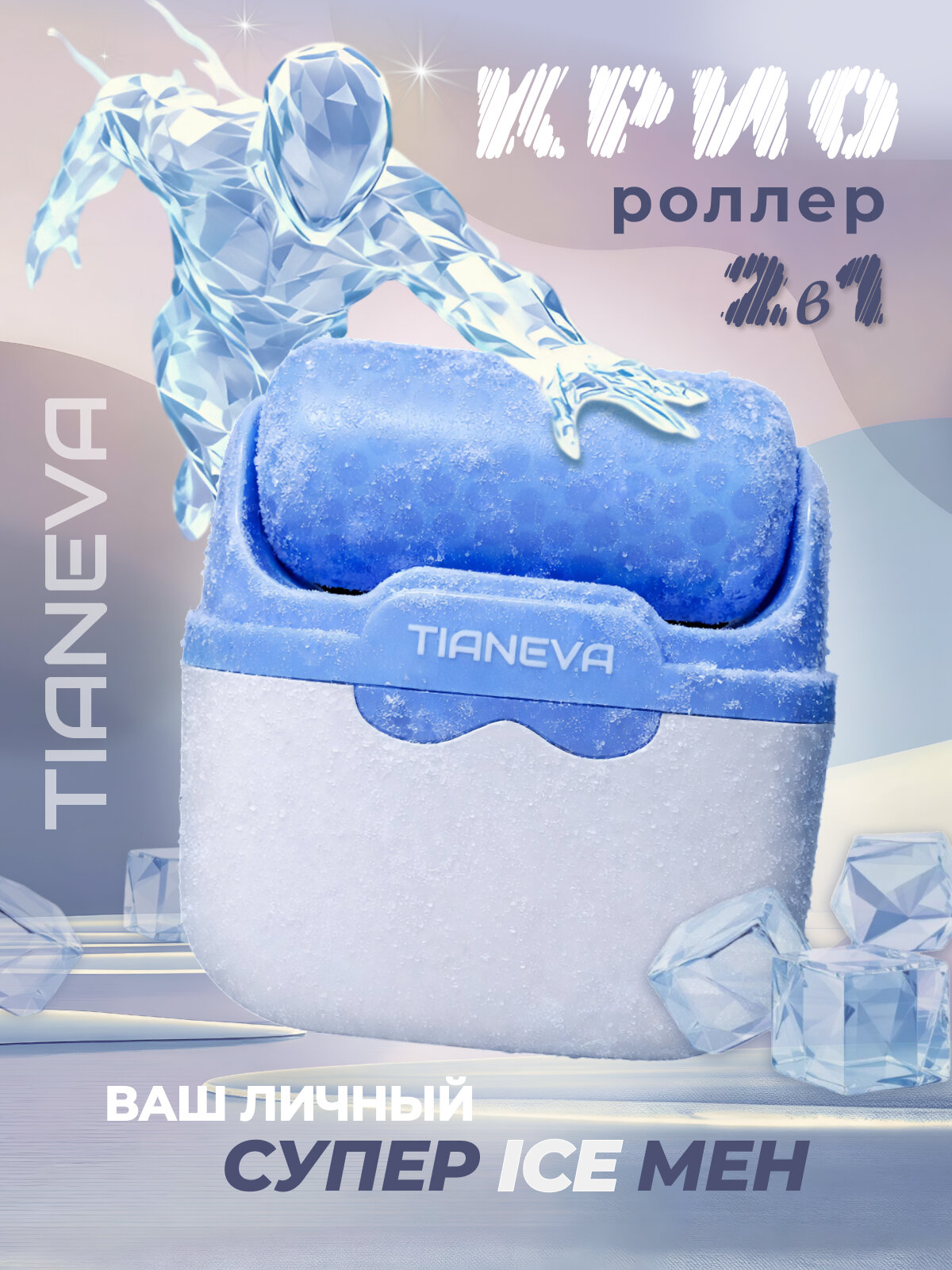 Массажер роликовый для лица и тела охлаждающий, криомассажер для лифтинга кожи и мгновенного снятия боли, голубой
