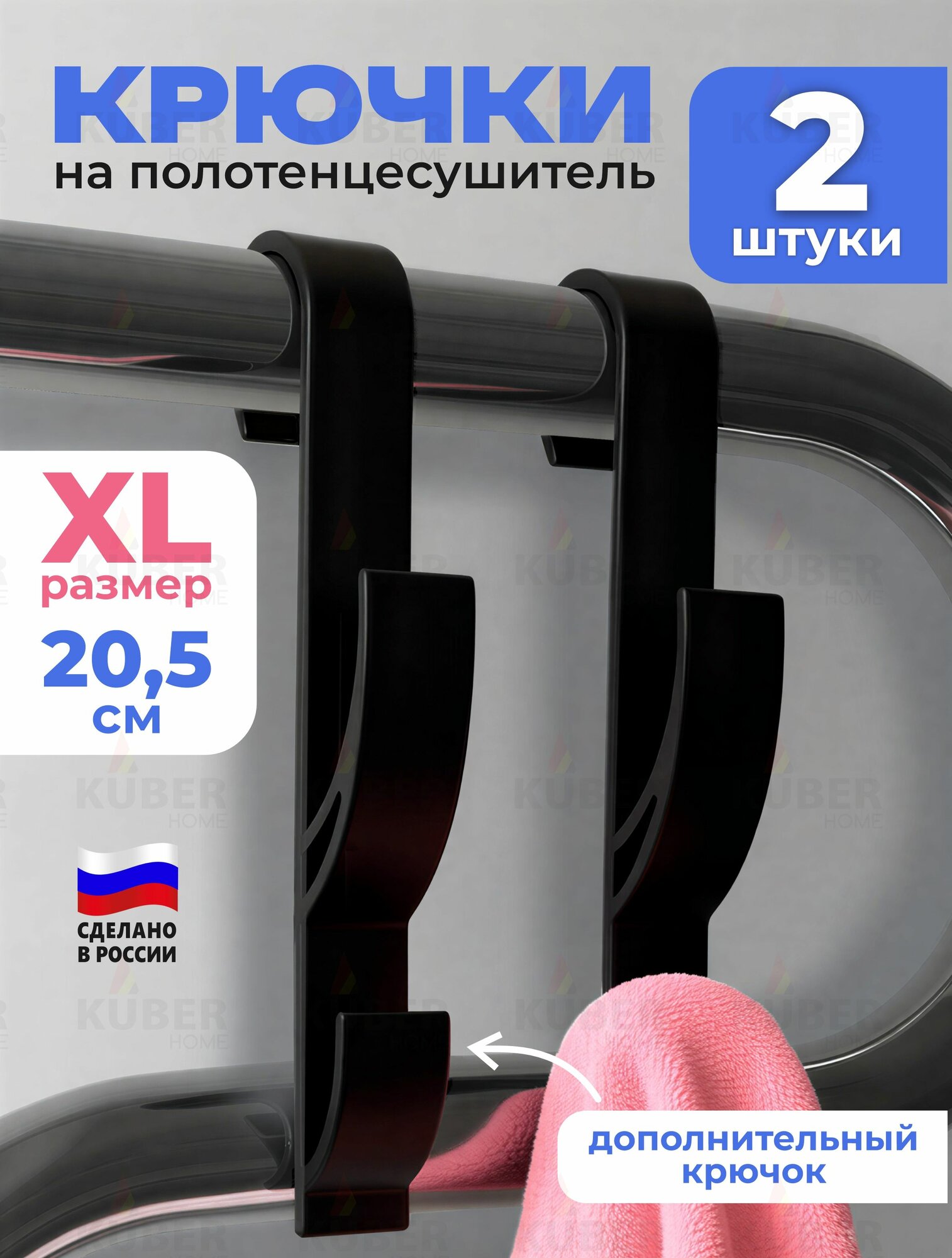 Крючки на полотенцесушитель и рейлинг для ванной и кухни, универсальные