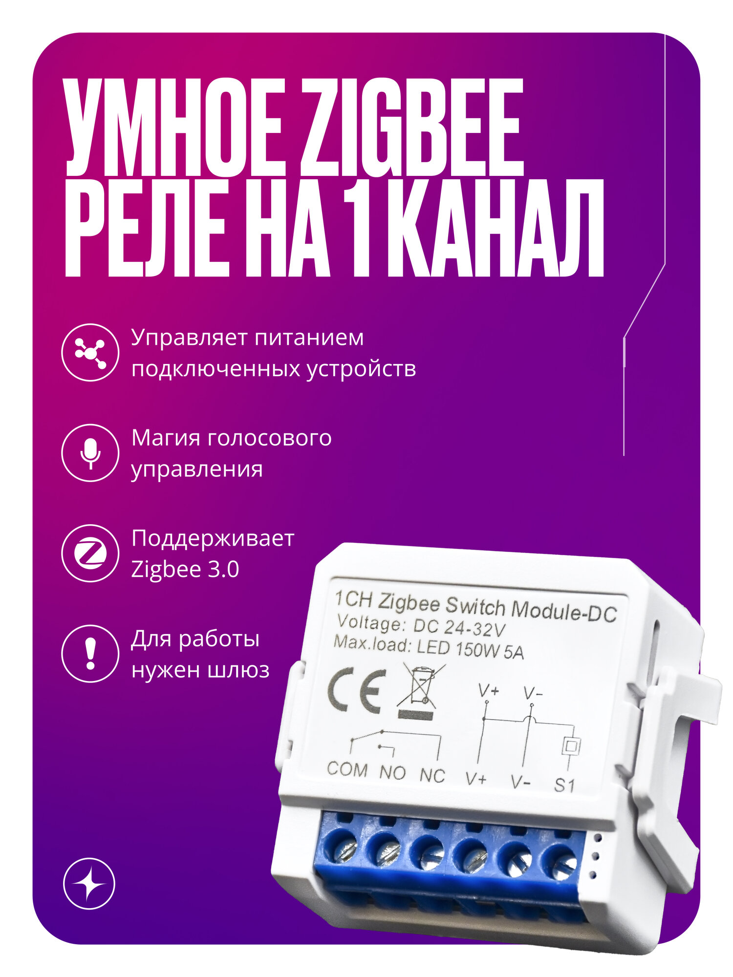 Умное реле Zigbee 3.0, контроллер на 1 канал, умный дом, 24-32V