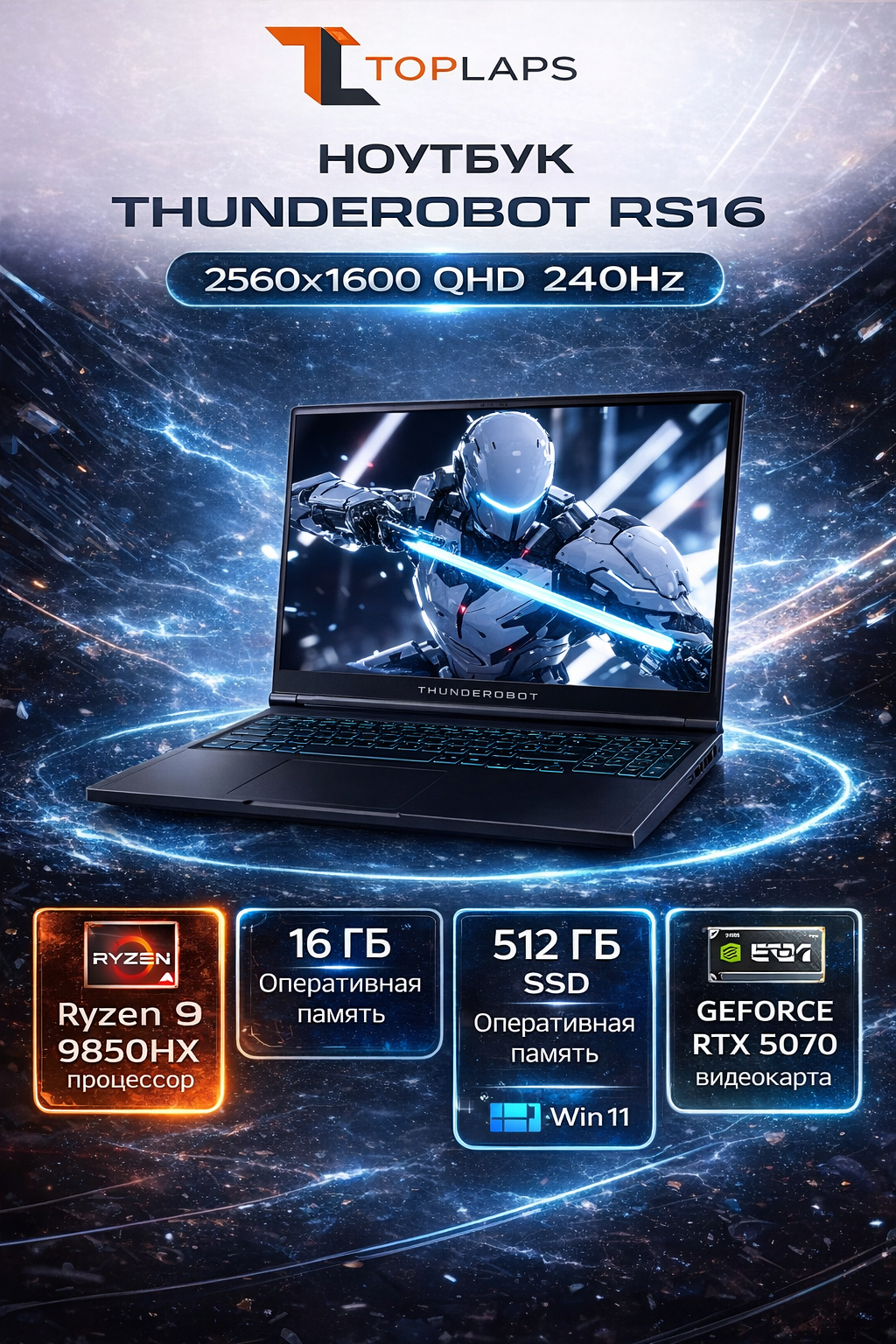 Ноутбук Thunderobot RS16 2560x1600 QHD 240Hz (AMD Ryzen 9-9850HX, 16 GB RAM, 512 GB SSD, GeForce RTX 5070, Win 11)