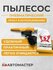 Пневмопылесос автомобильный