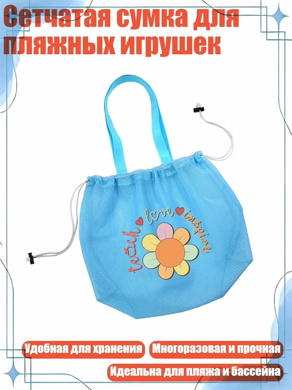 Сетчатая сумка для пляжных игрушек, Синий цвет