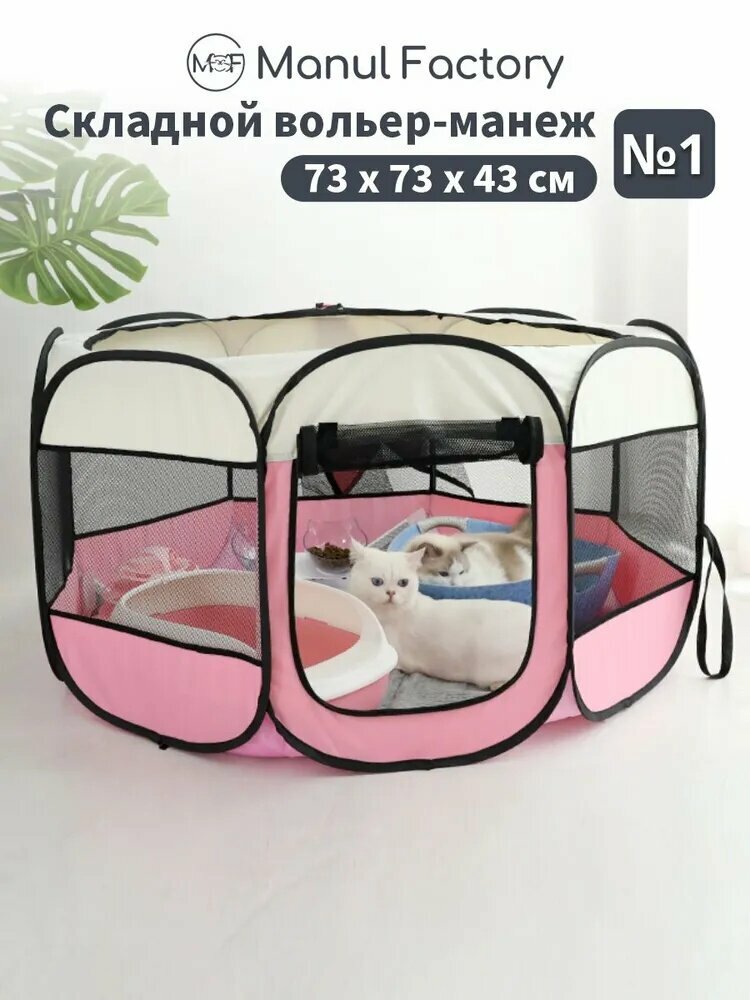 Тентовый вольер для собак и кошек с крышей сеткой на молнии. Переносной манеж домик для домашних животных маленьких пород, собачек и котов. Уличная будка для щенков и котят. 74х74х47 см розовый