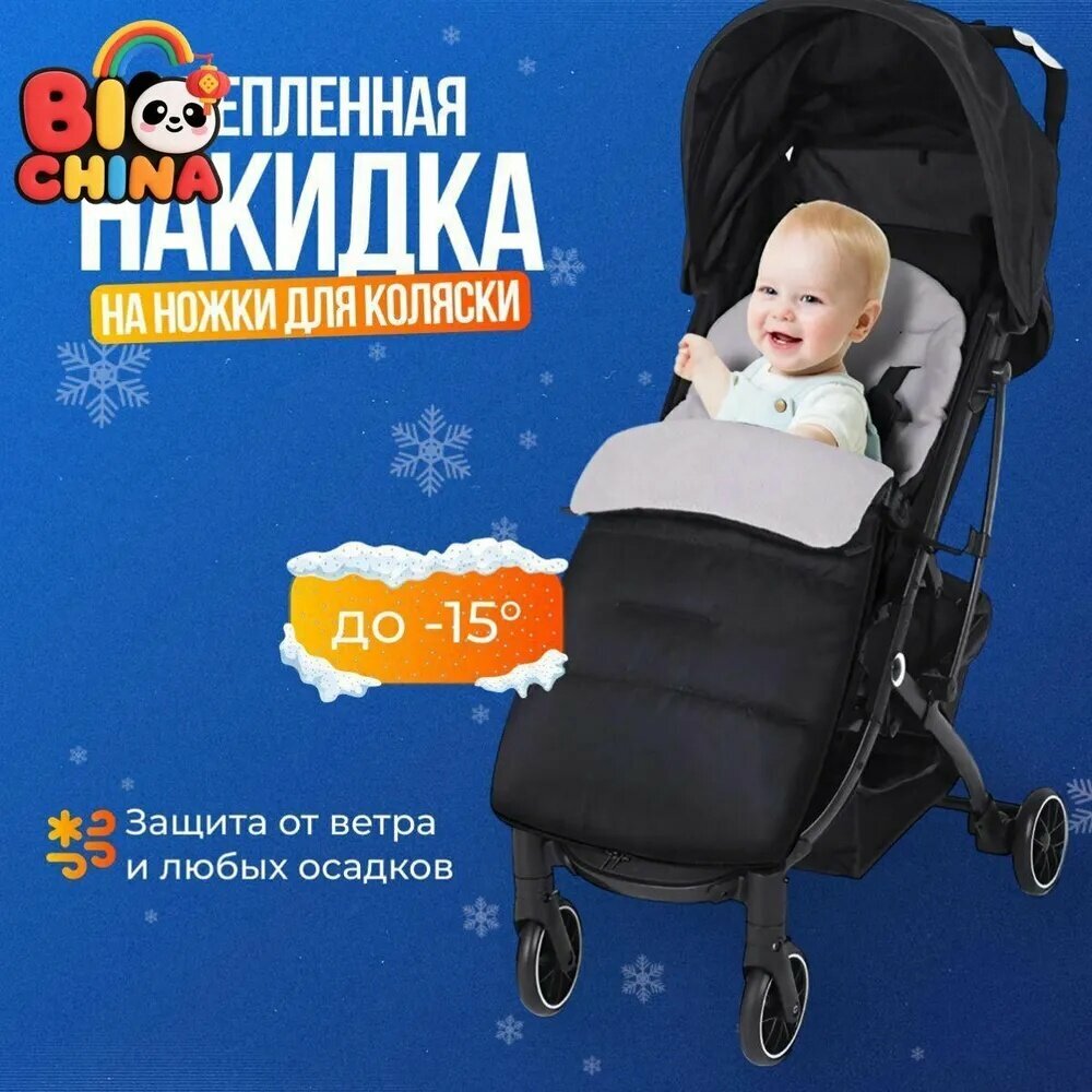 Конверт в коляску，（Рекомендуемые качественные продукты）