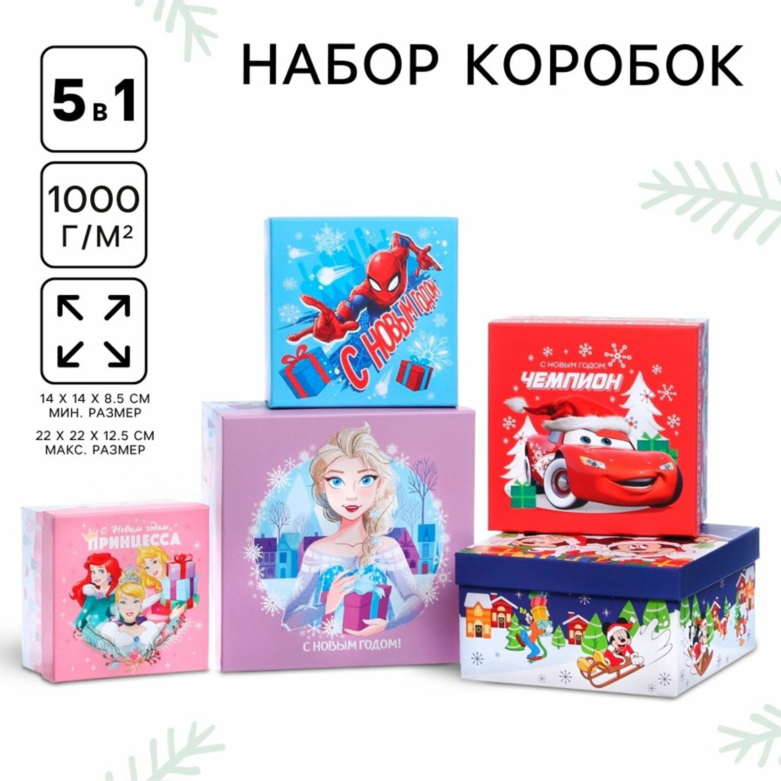 Набор коробок подарочных 5 в 1 "С Новым Годом!" 14x14x8.5 - 22x22x12.5 см