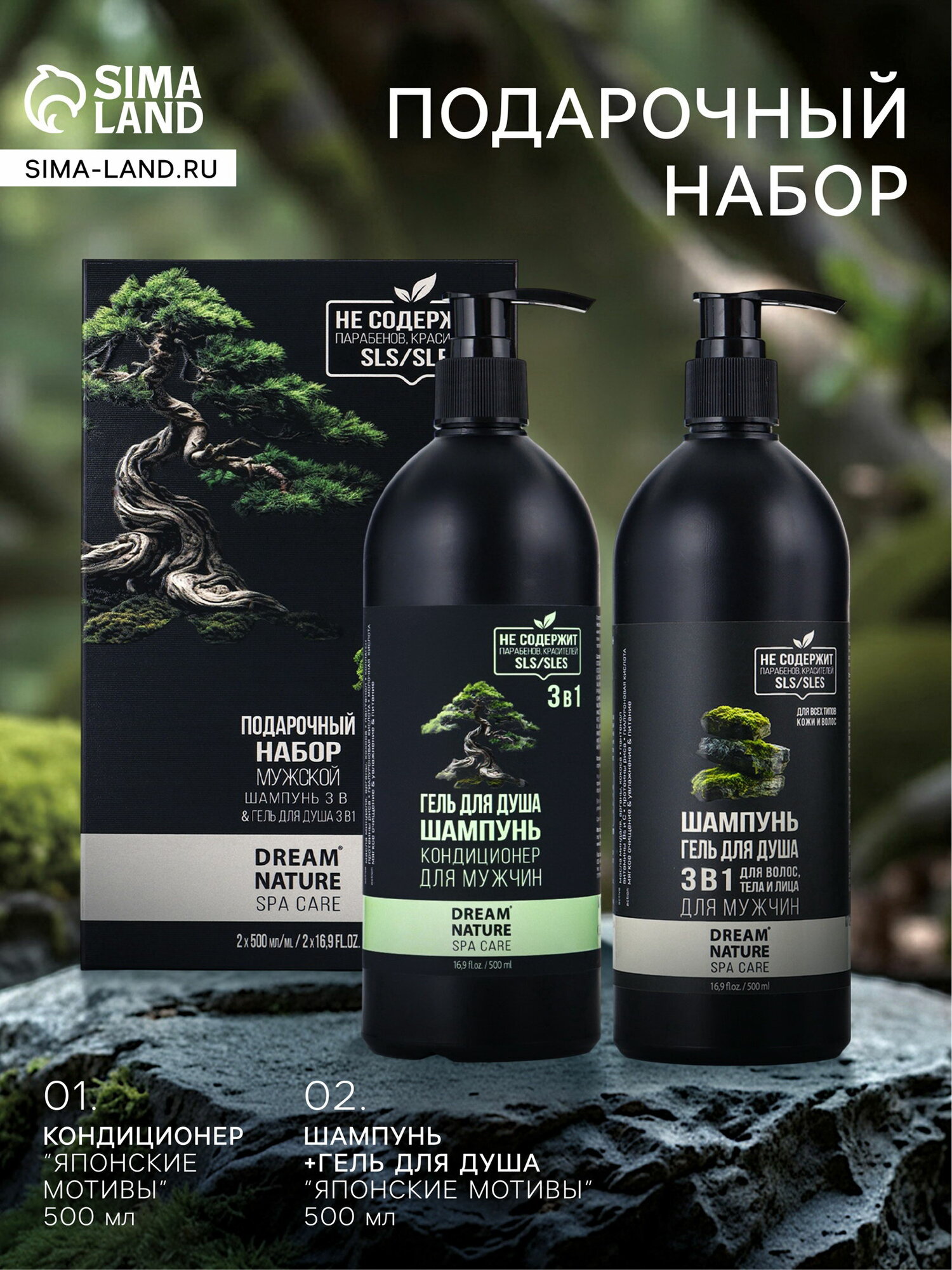 Подарочный набор мужской SPA CARE "Японские мотивы", шампунь 500 мл, гель для душа 500 мл