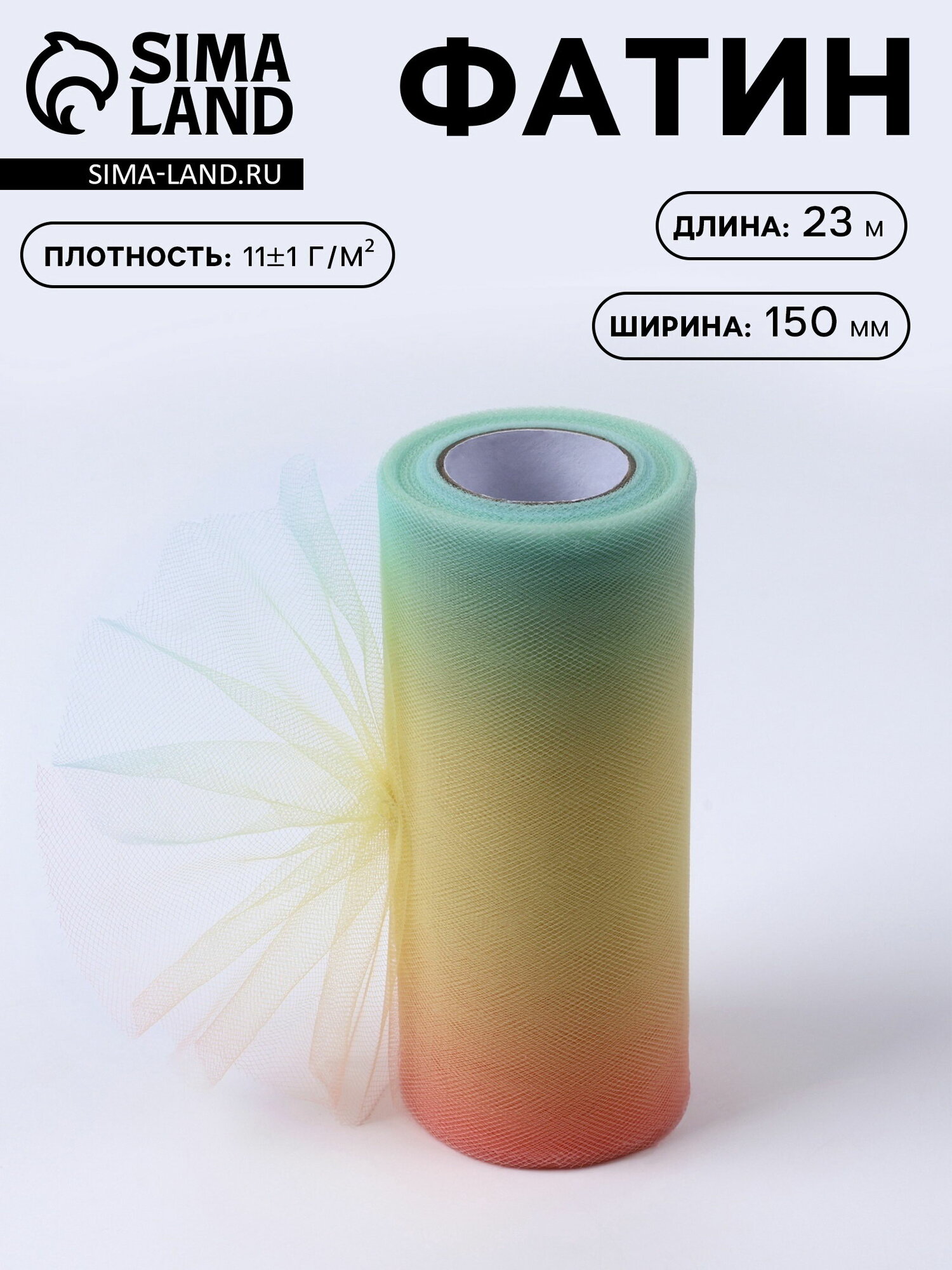 Фатин, 15 см, 23+-1 м, 11+-1 г/?2, тропический градиент №3, цвет: разноцветный