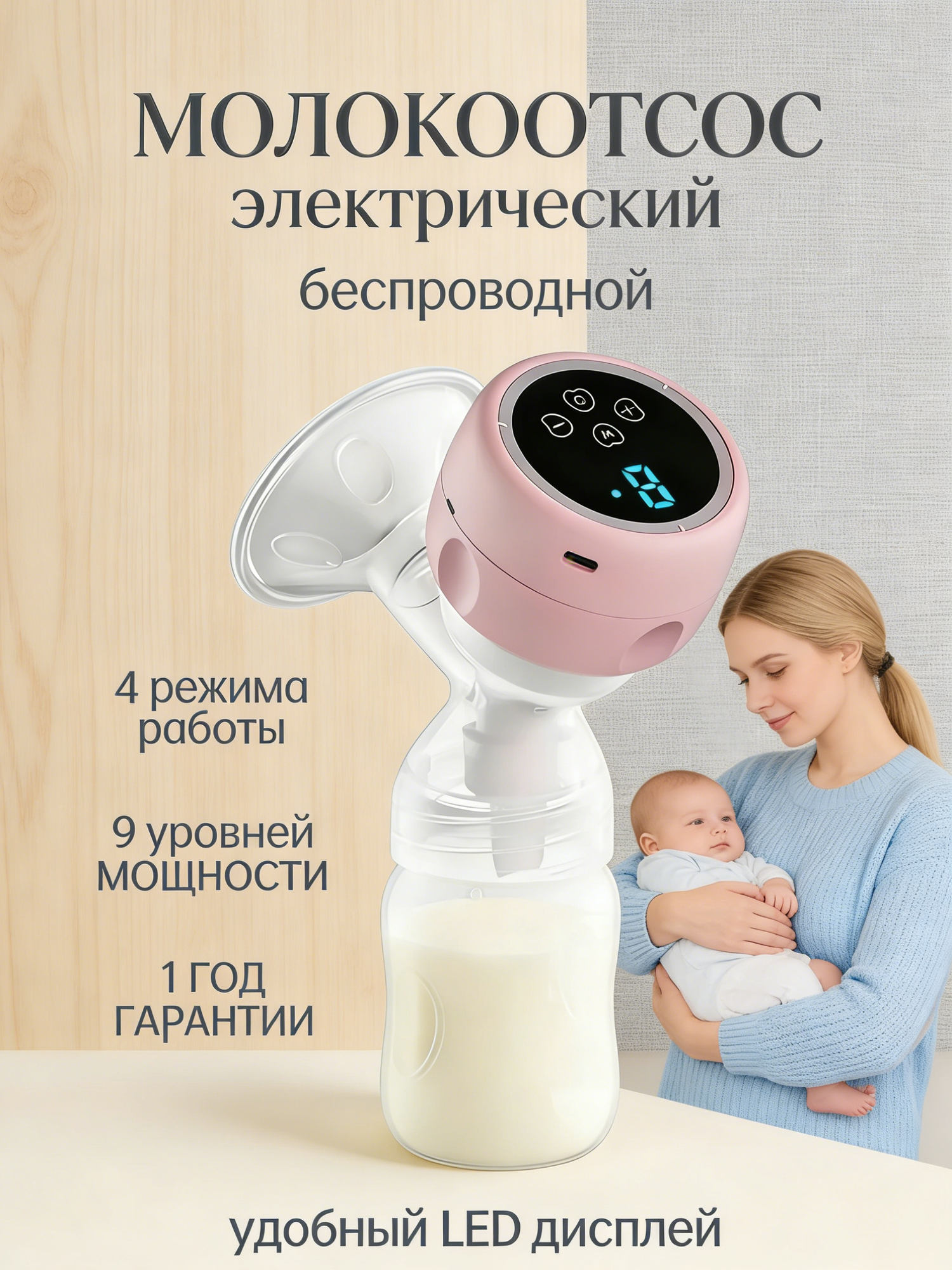 Молокоотсос электрический портативный для кормления малыша с бутылочкой и соской