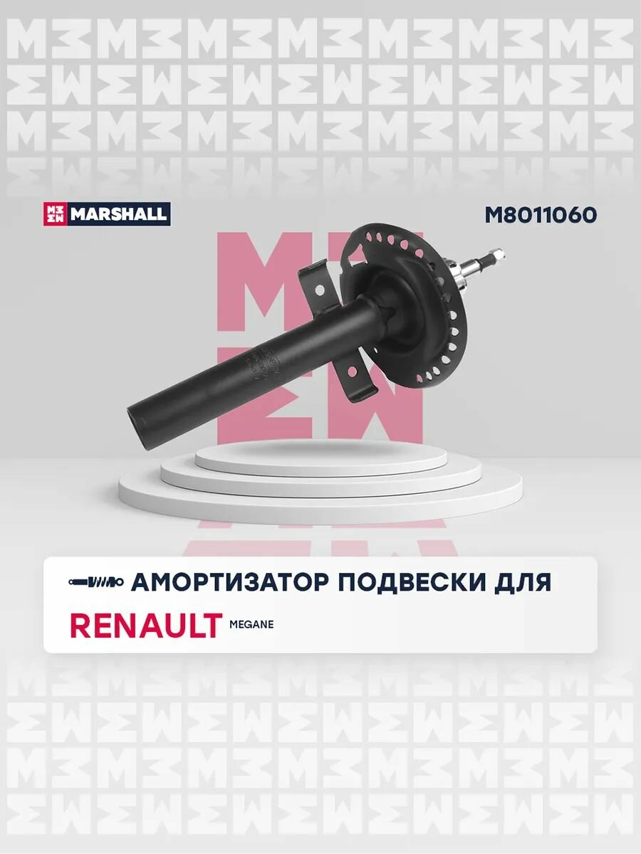 Амортизатор Marshall M8011060
