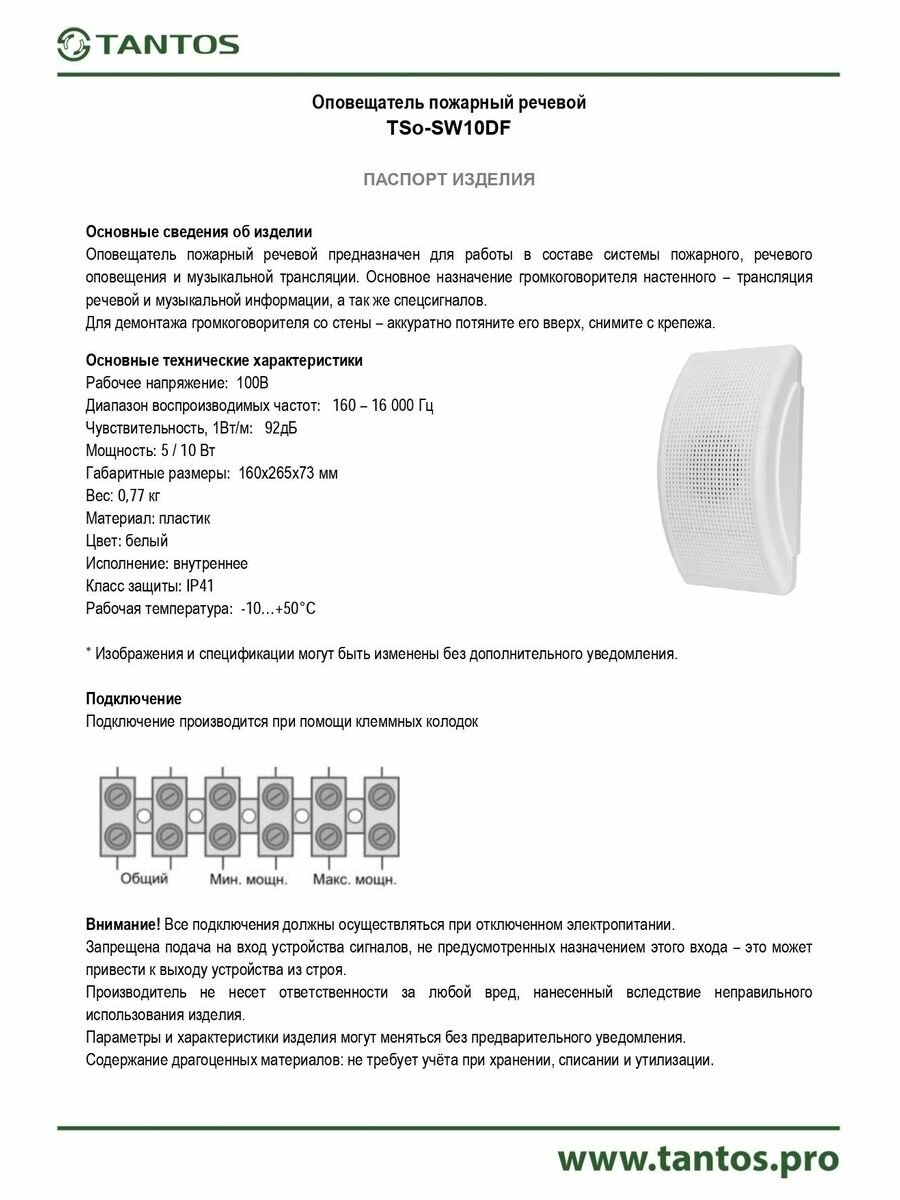 Оповещатель речевой TSo-SW5DF — фото 1
