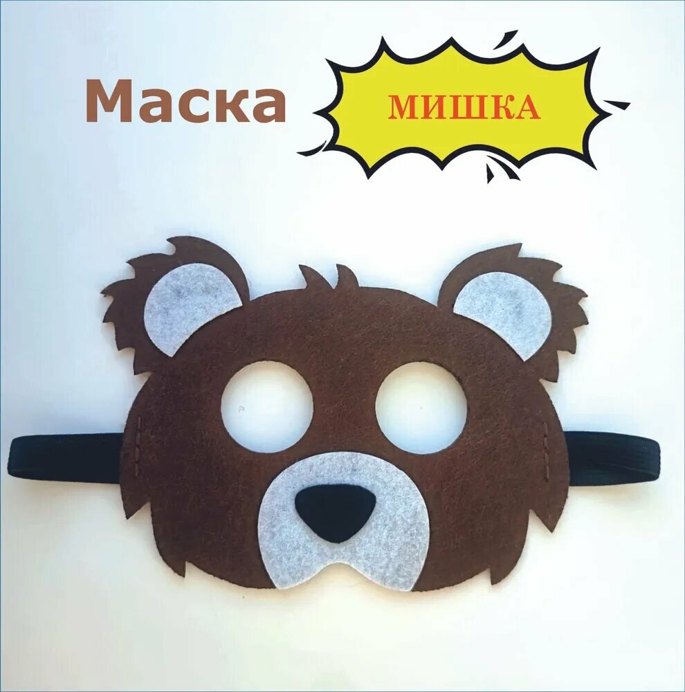 Маска карнавальная детская "Медведь"