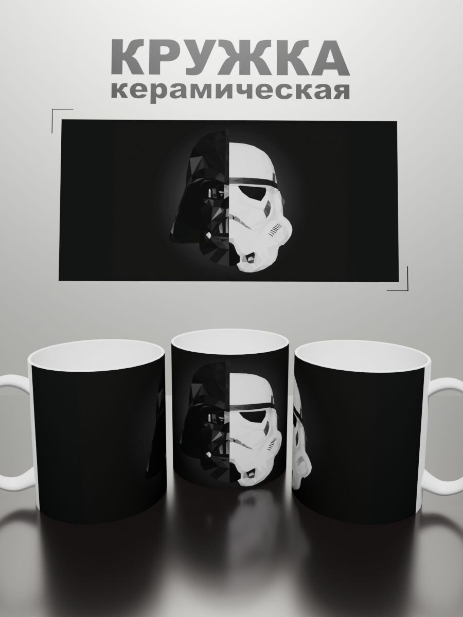 Кружка Star Wars Звёздные Войны