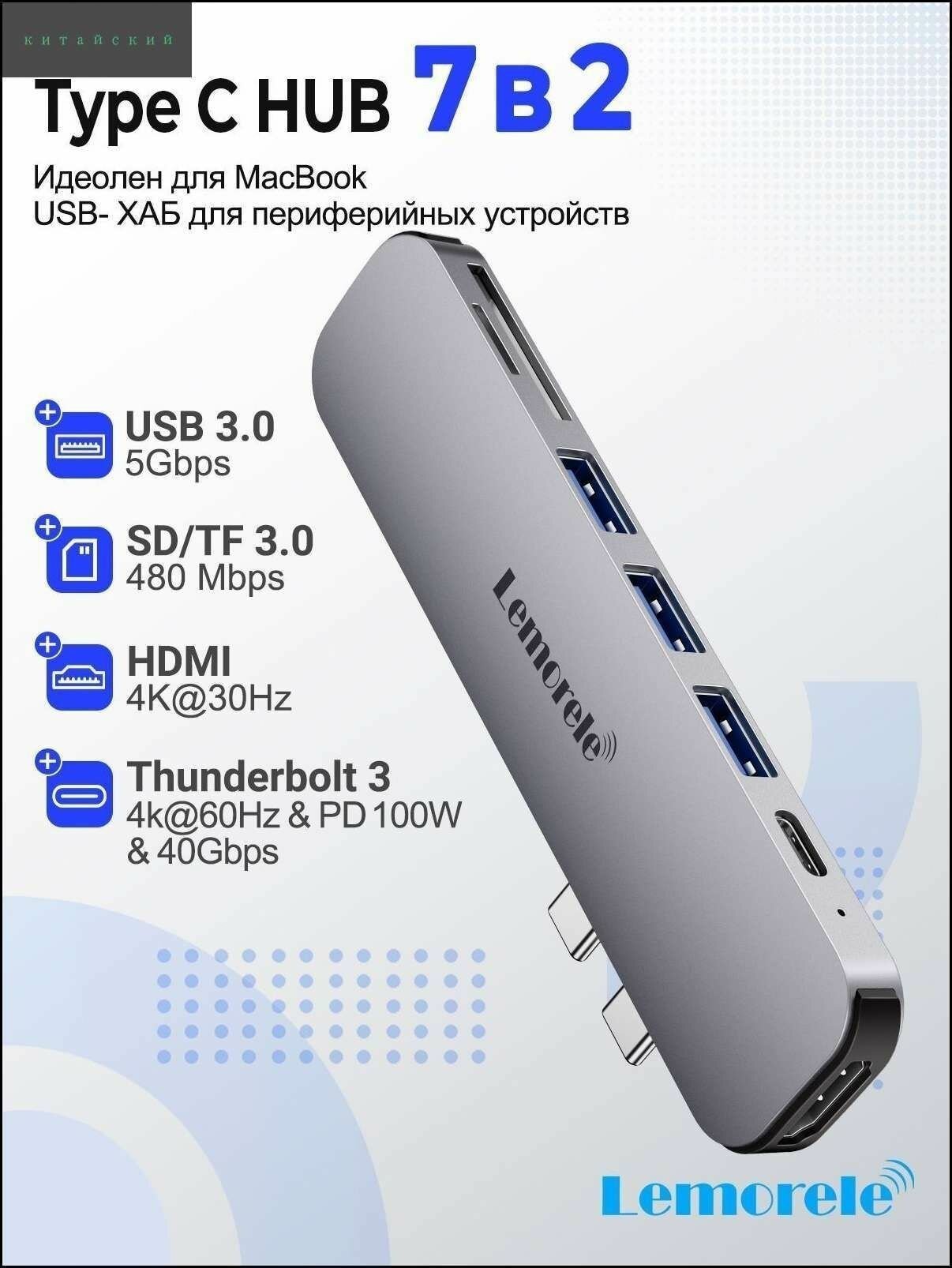 LEMorele TC52 USB-C HUB 7-IN-2 для MacBook Pro/Air M1 M2 2022 2021 2020 2019 2018", 15&16&многофункциональный адаптер с 4K HDMI, 3 0, SD/TF 100 Вт PD, Thunderbolt 4