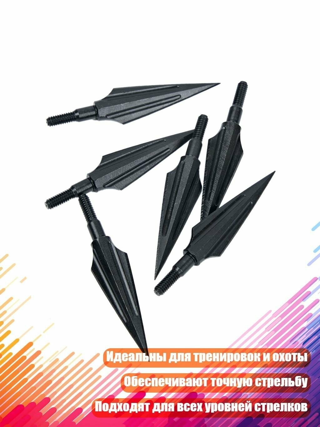 Наконечники для стрел