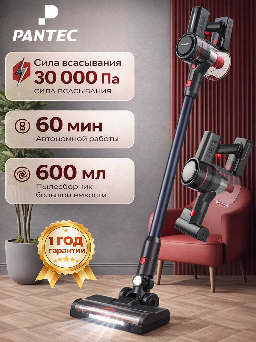 Pantec Вертикальный пылесос для дома и авто G20, 30000 Па, фильтрация 99.9%, насадки для животных, Dreame