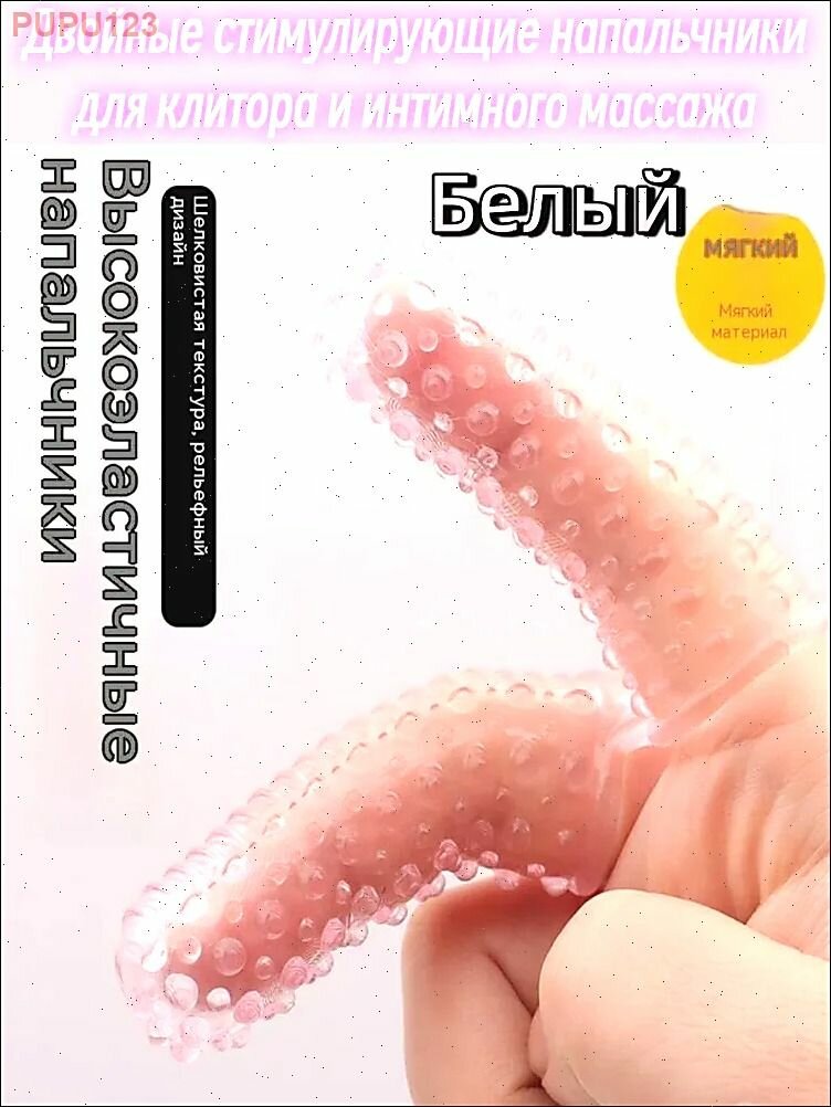 Насадки и удлинители эротические, На палец, 7.2см