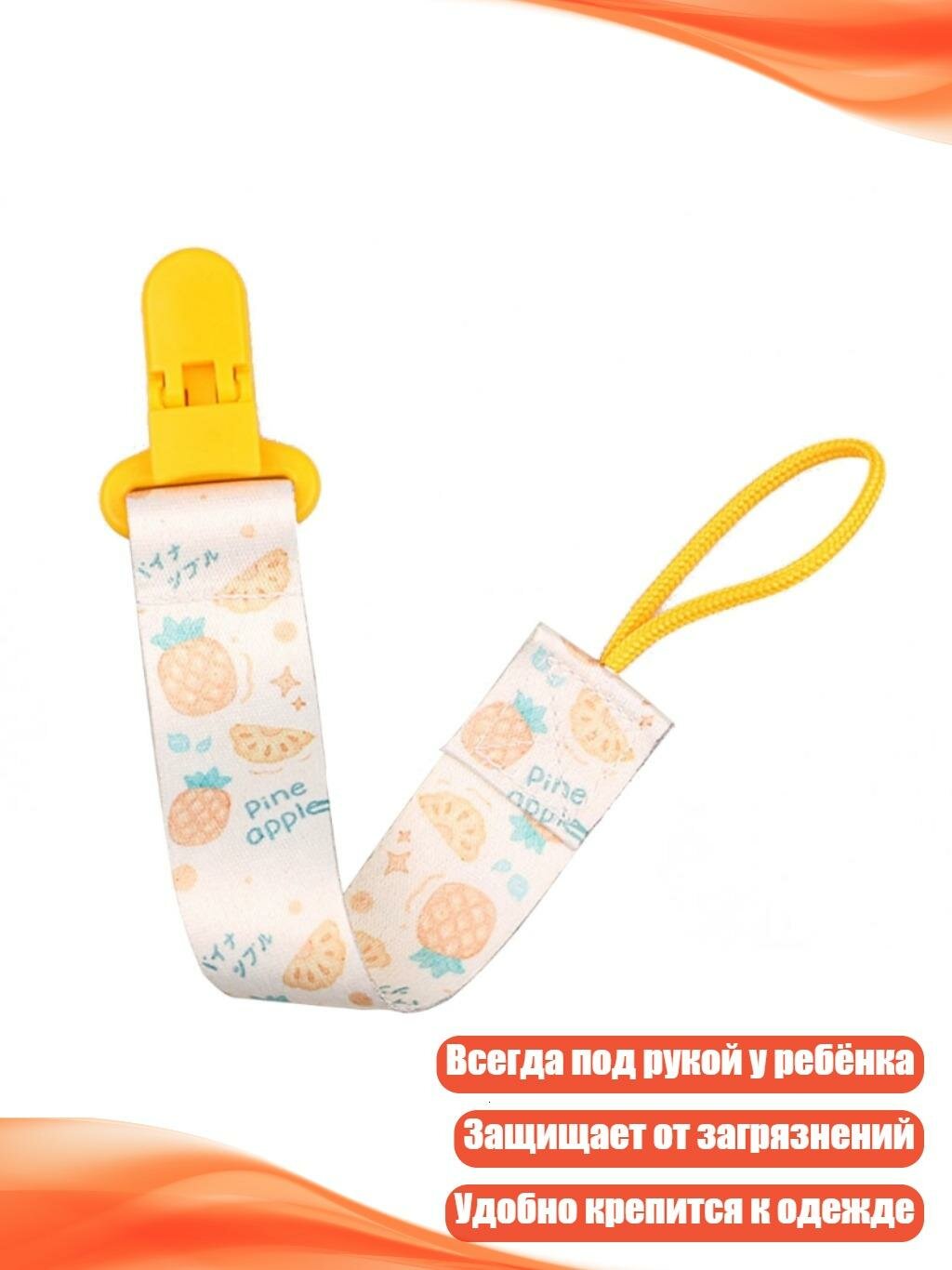 Клипса для соски с мультяшным рисунком, A77