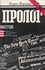Пролог. 1968