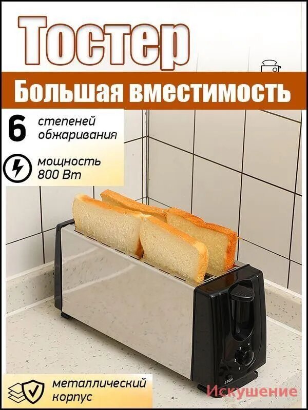 Тостер тостер на 4 ломтика 800 Вт тостов - 4, черный матовый, серый металлик