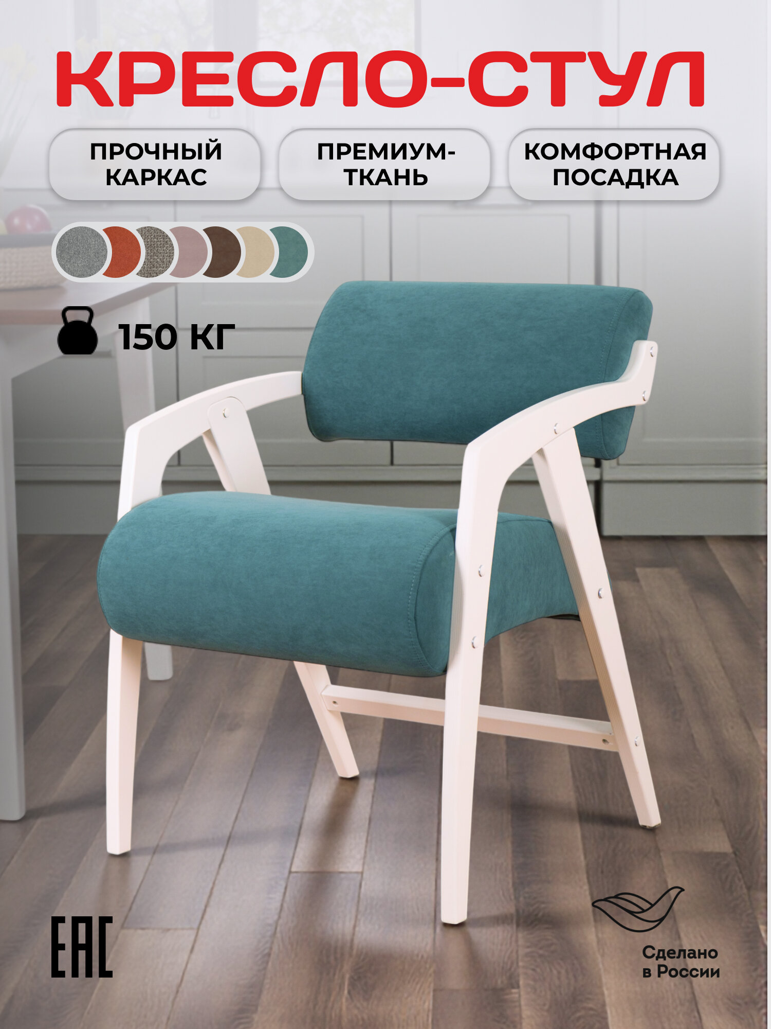 Кресло стул с подлокотниками, мягкий стул для дома и офиса Глайдер, 150 кг, велюр, мятный / белый