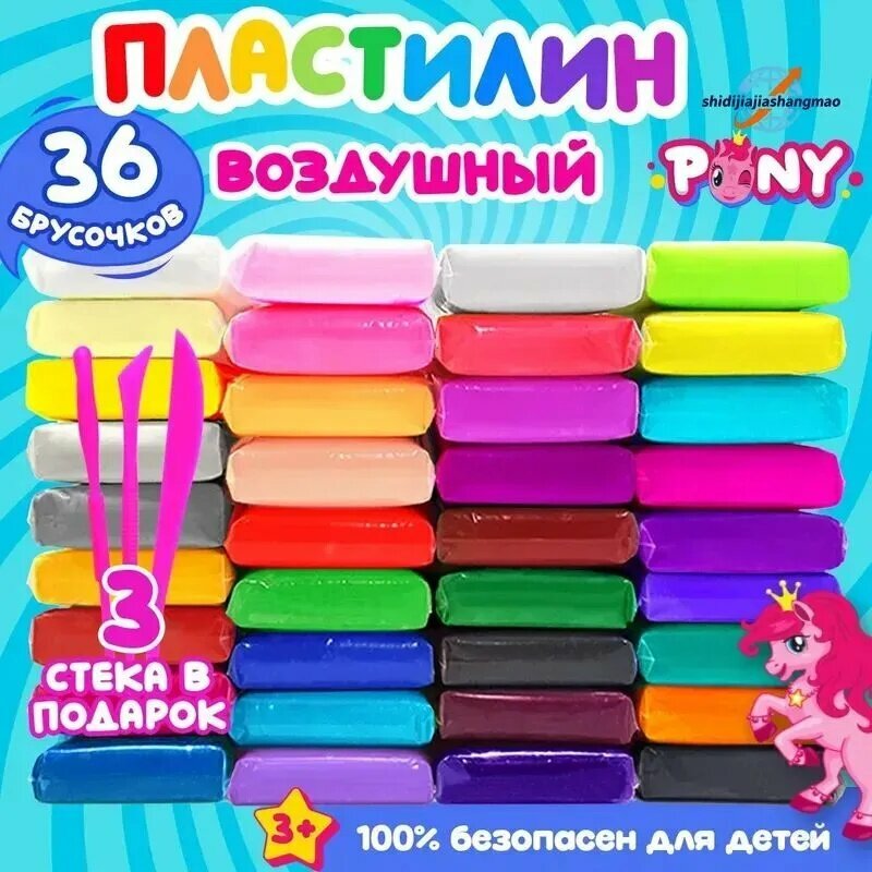 Воздушный пластилин для лепки 36 штук / легкий пластилин мягкий для малышей / набор для лепки
