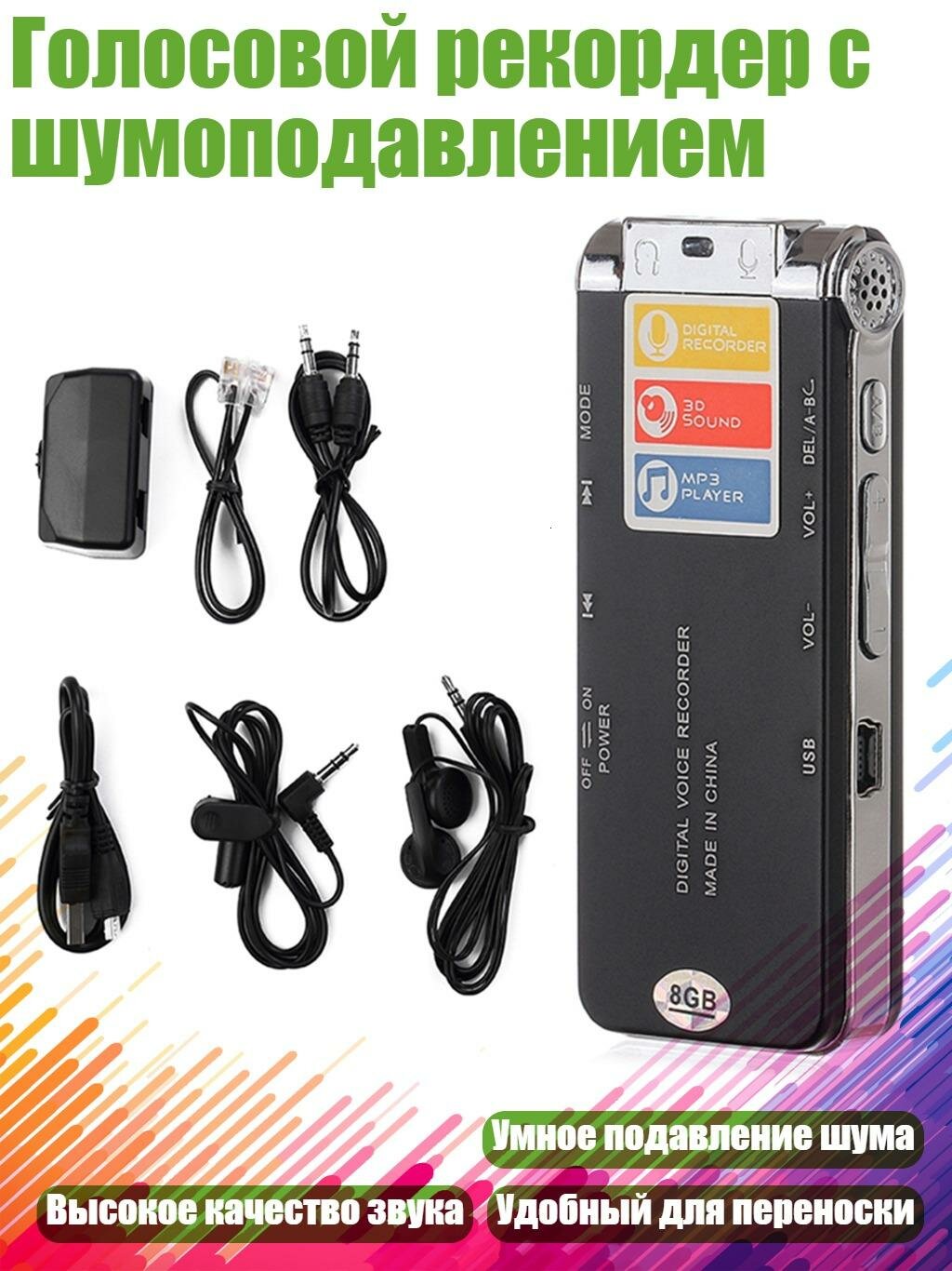 Голосовой рекордер с шумоподавлением, Черный