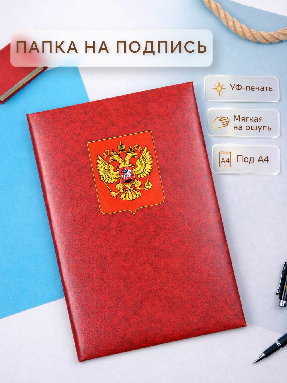 Папка адресная А4 с гербом РФ