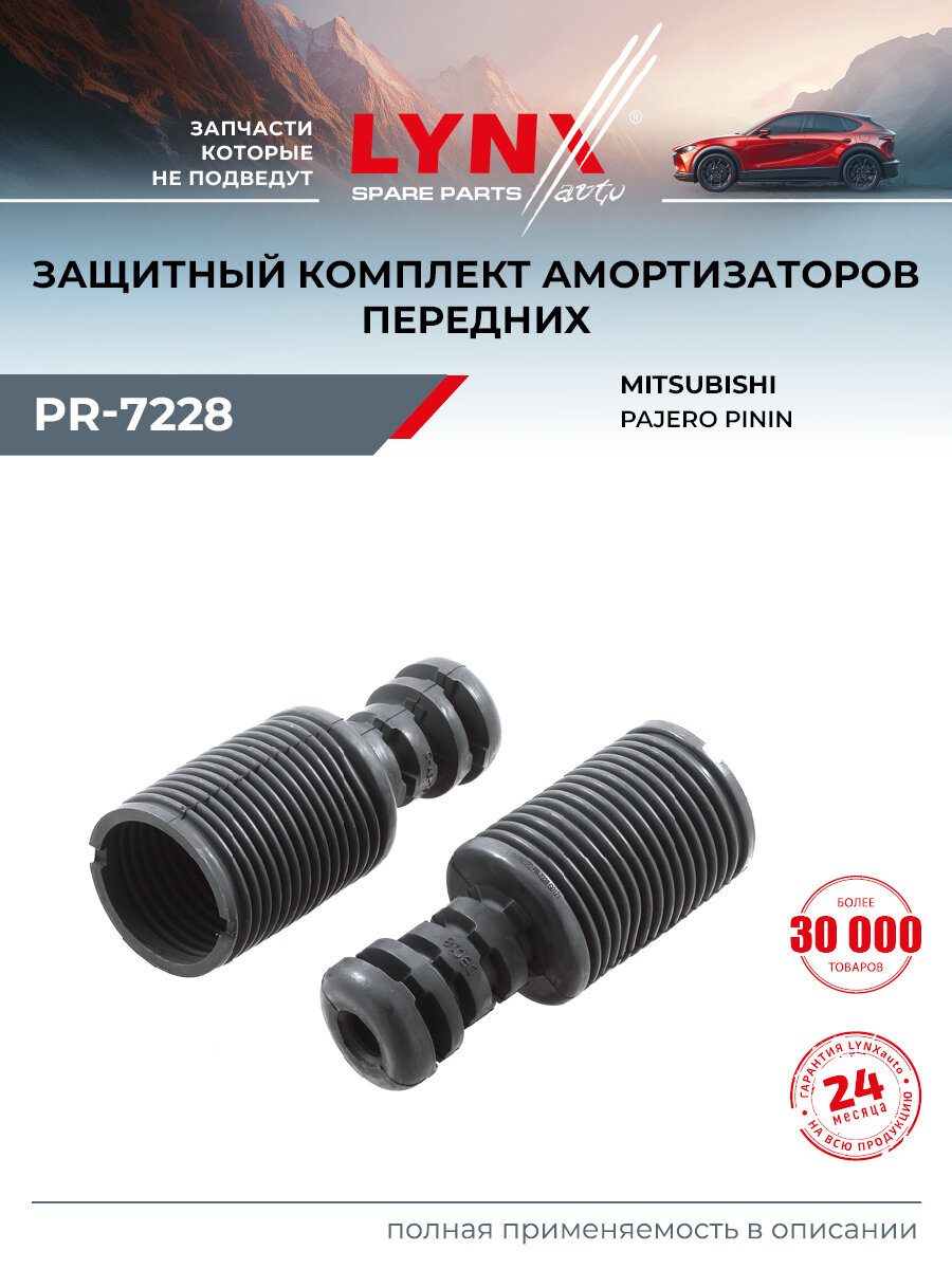 Пыльник амортизатора передний для MITSUBISHI PAJERO PININ / LYNXauto PR-7228