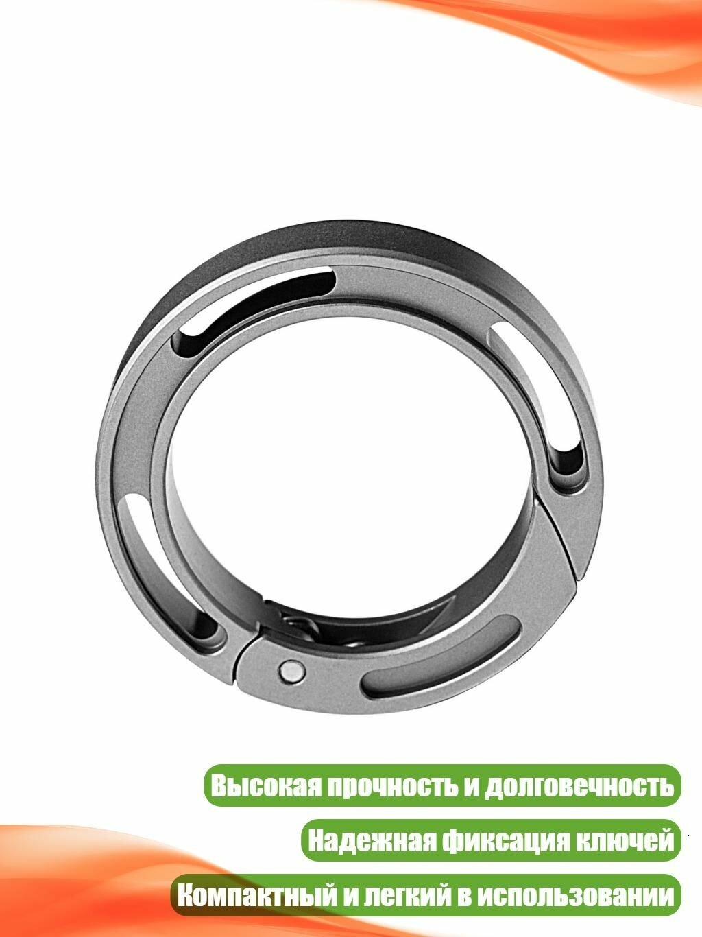 Титановые кольца для хранения ключей