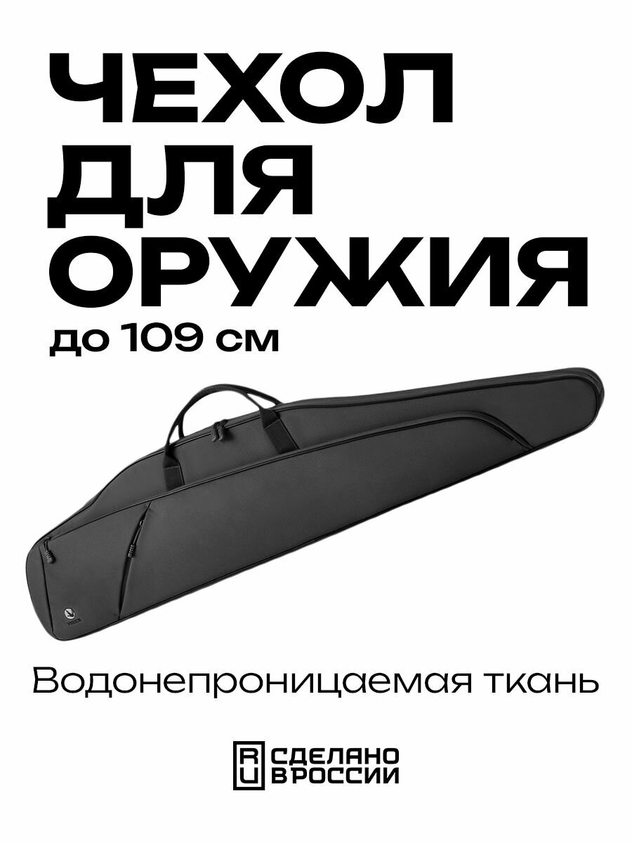 Чехол для ружья до 109 см VEKTOR на карабин с оптикой, сумка для охотничьего ружья