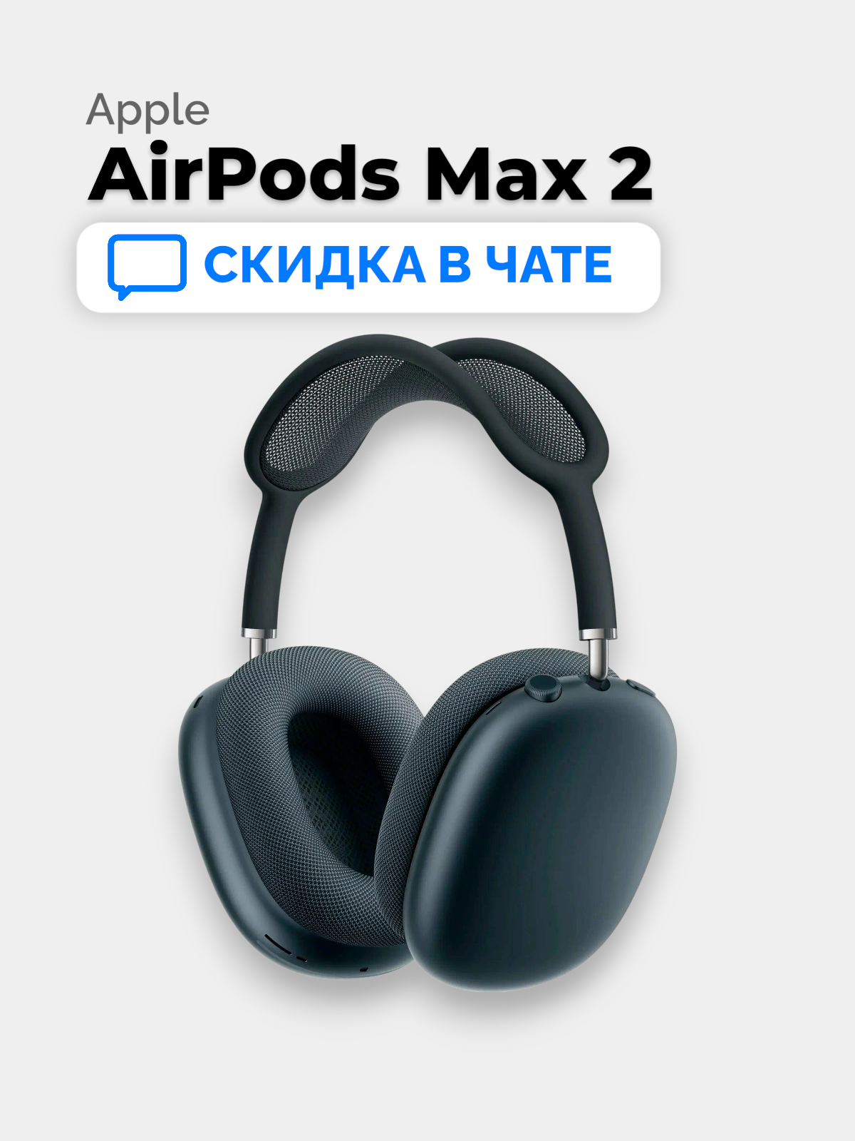 Беспроводные наушники Apple AirPods Max Gen 2 2024 Темная ночь