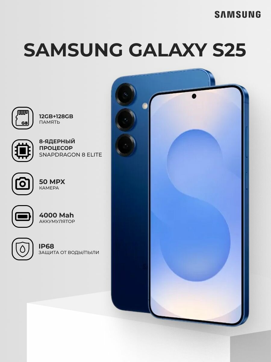 Смартфон Samsung Galaxy S25 SM-S931BDBBSKZ 12ГБ/128ГБ, синий