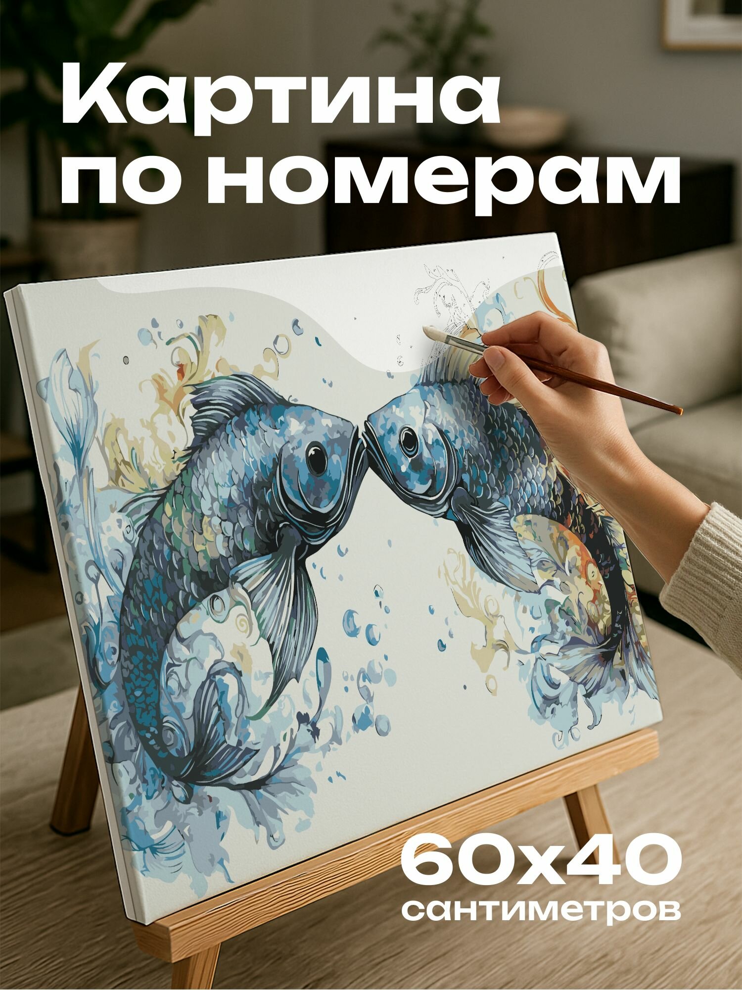 Картина по номерам 60x40 см, акварель, иллюстрация, знаки зодиака, Рыбы, танец, гармония, единство, водные стихии