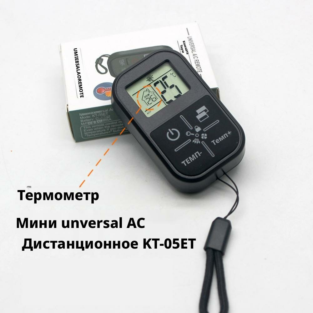 Универсальный пульт для всех кондиционеров 1 шт