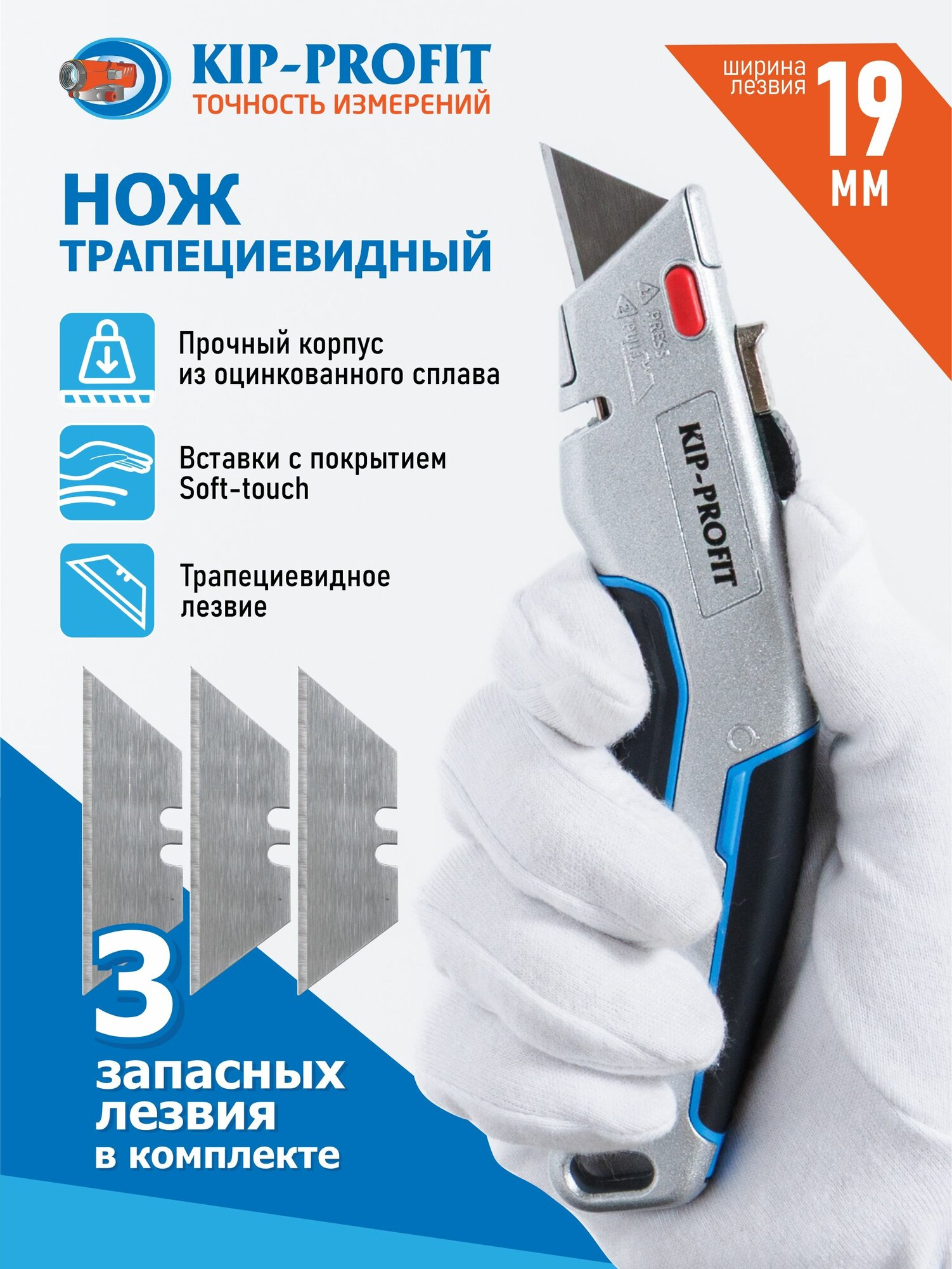 Нож строительно-ремонтный усиленный трапециевидный со сменными лезвиями в комплекте