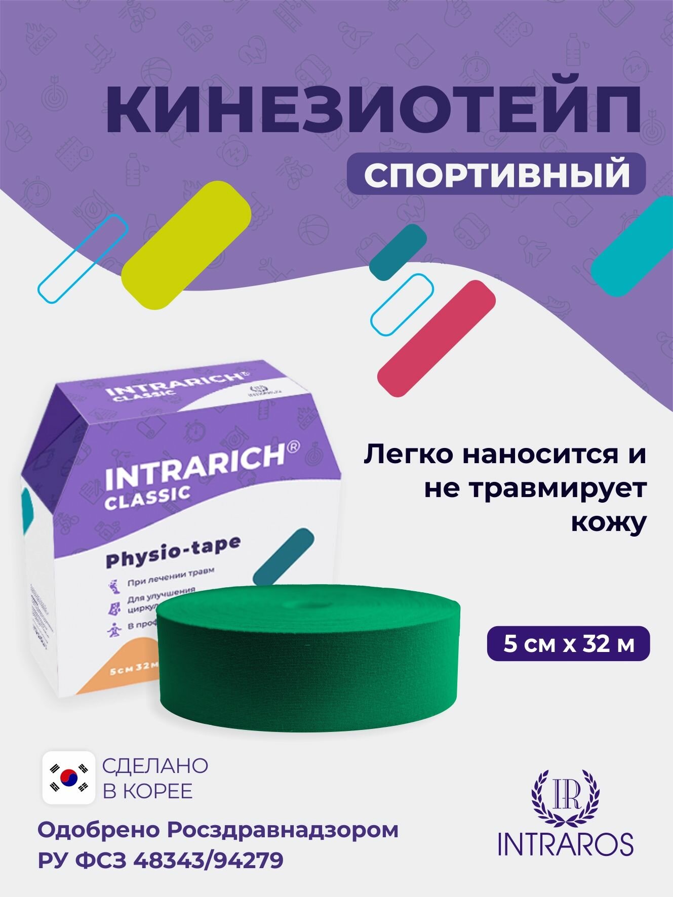 Тейп спортивный (лента) для тела INTRARICH CLASSIC JNG-007, размер 5см х 32 м, цвет зеленый,