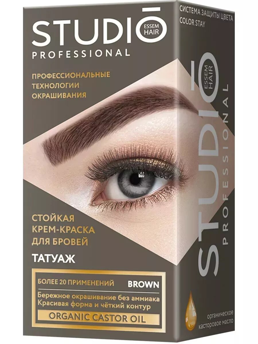 Крем-краска STUDIO, для бровей, Brown Татуаж