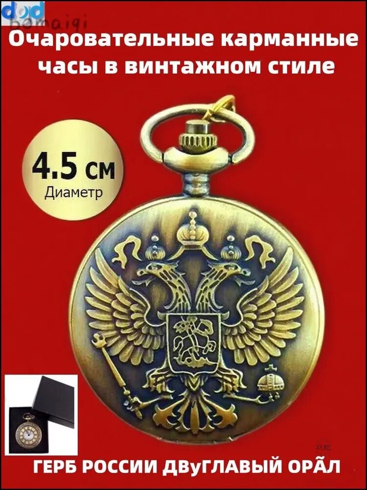 Карманные часы