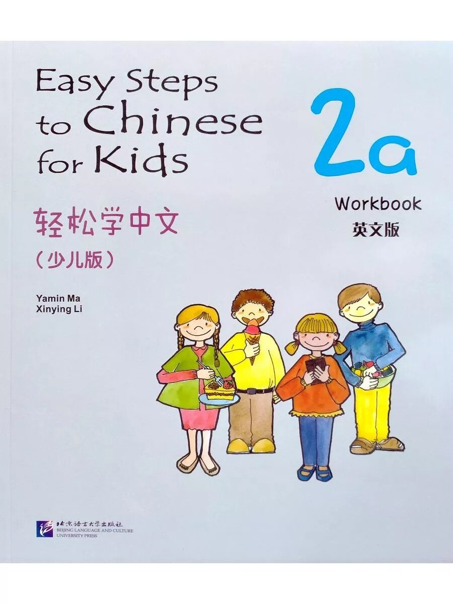 Easy Steps to Chinese for Kids 2a (English Edition) Workbook